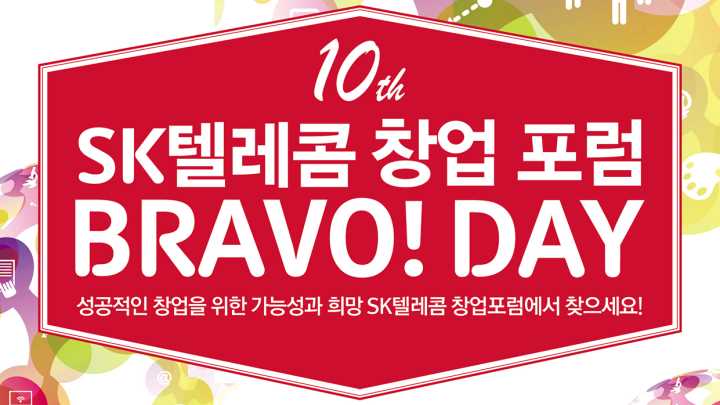 제10회 SK텔레콤 창업포럼 BRAVO! Day (브라보데이) - 이벤터스